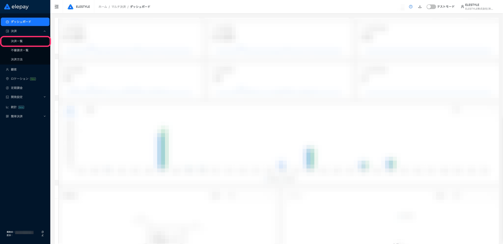 管理画面操作ガイド-注文（elepay）