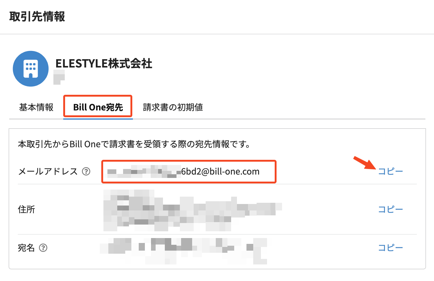 elepay・OneQR 請求書の自動受領システムを利用する際の設定ガイド