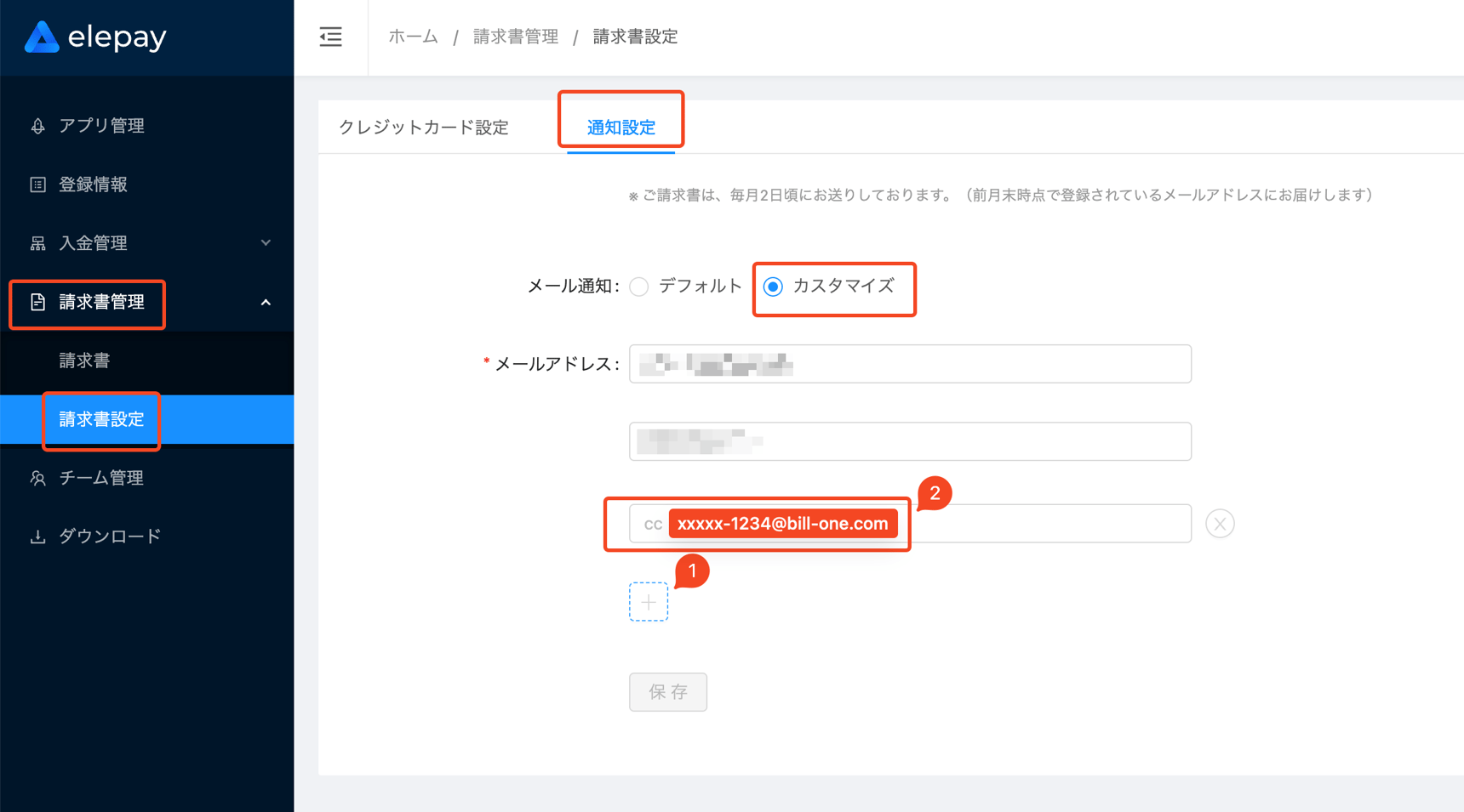 elepay・OneQR 請求書の自動受領システムを利用する際の設定ガイド