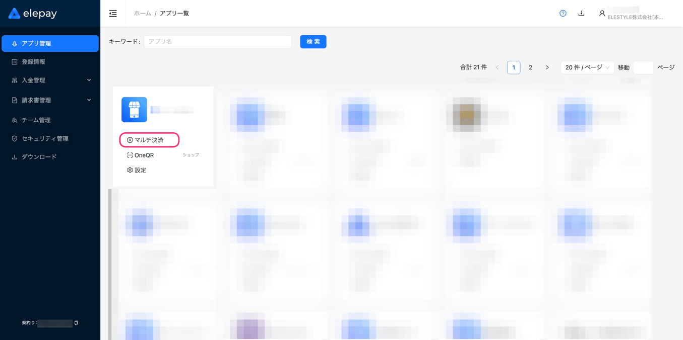 elepay請求書払いご利用ガイド