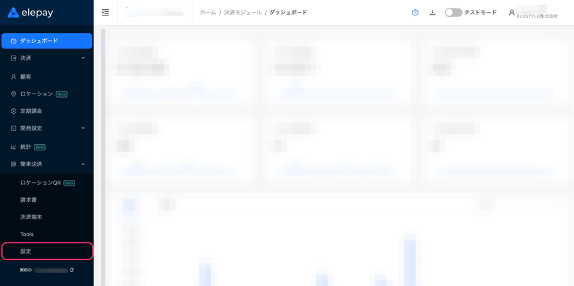 elepay請求書払いご利用ガイド