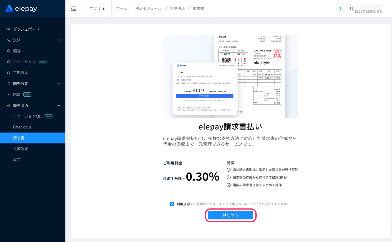 elepay請求書払いご利用ガイド
