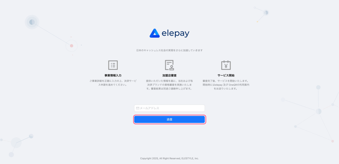 elepay・OneQR加盟店申請マニュアル