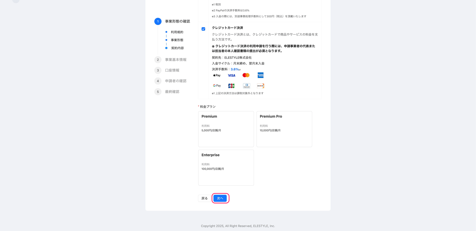 elepay・OneQR加盟店申請マニュアル