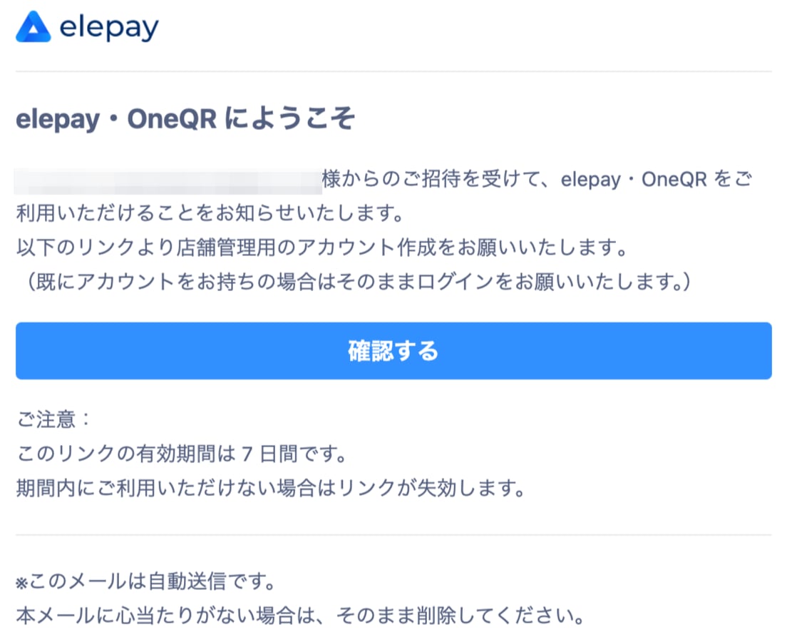 OneQR Parkingのクイックスタート（前払い式）